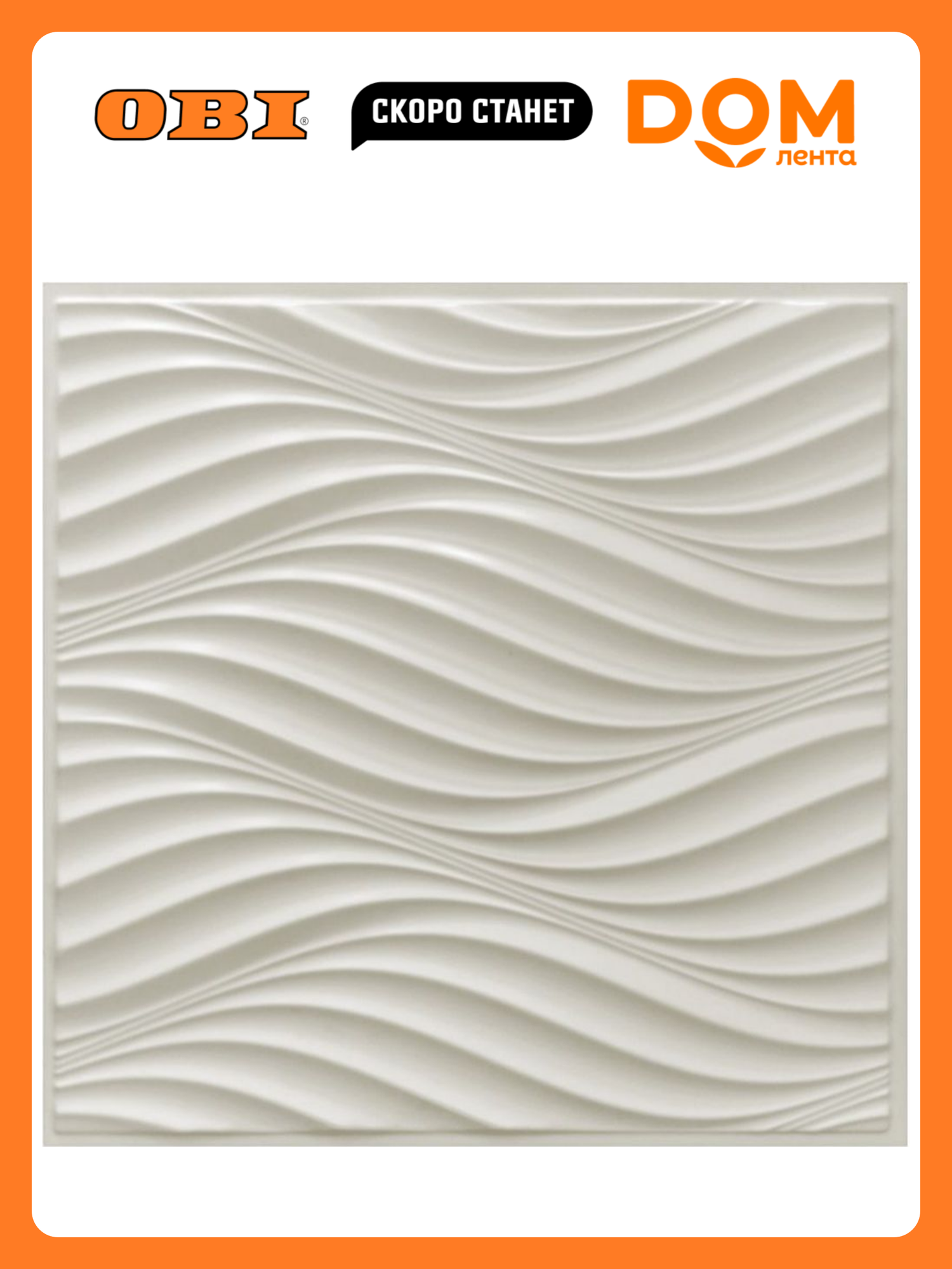 Панель 3D ПВХ листовая Порту, 595х595х1мм, белый, матовая, рельефная, влагостойкие, для кухни