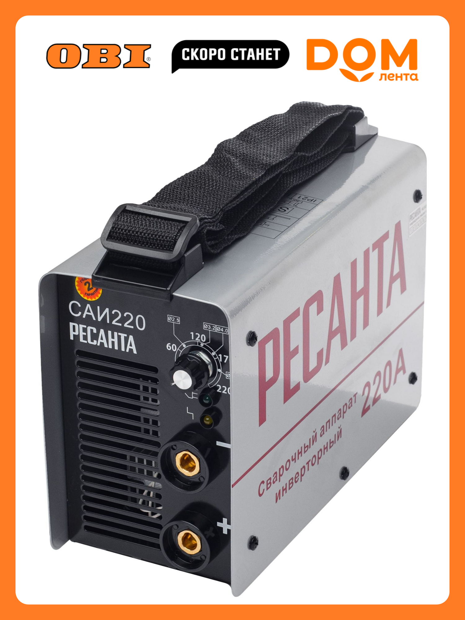 Сварочный инвертор РЕСАНТА САИ 220