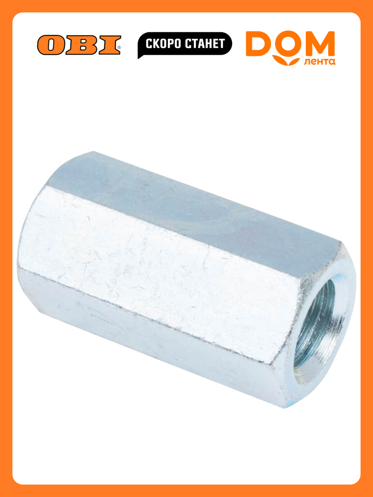 Гайка переходная Стройбат DIN 6334, сталь, серебристая, 1 шт