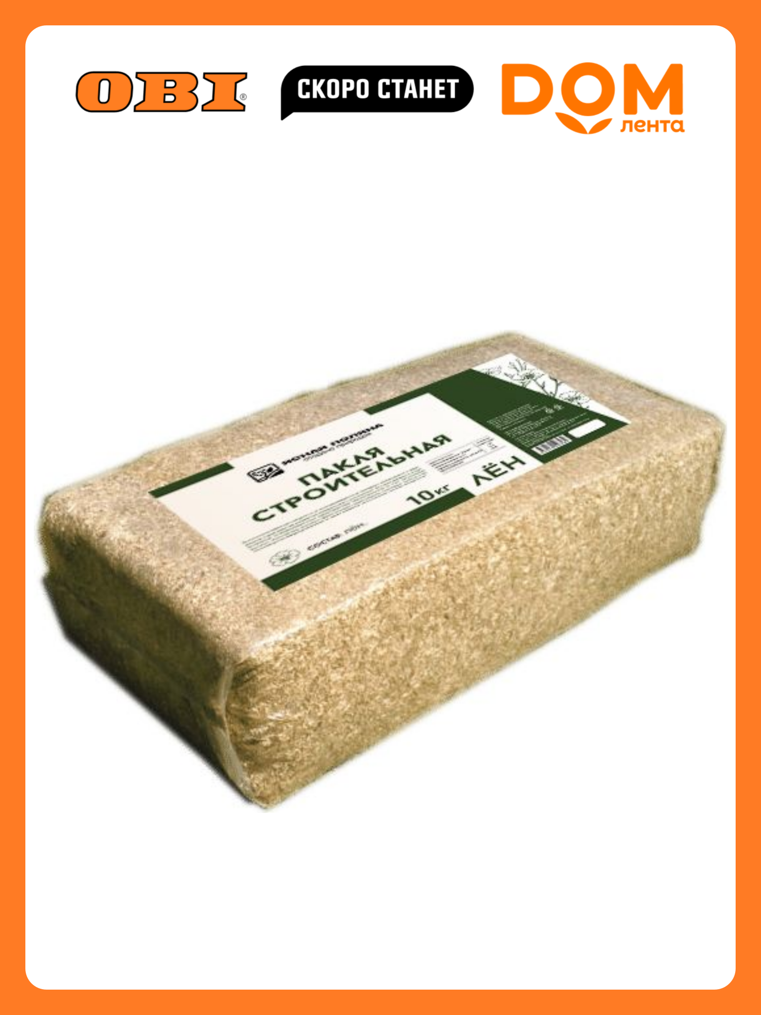 Пакля строительная ясная поляна 10 кг