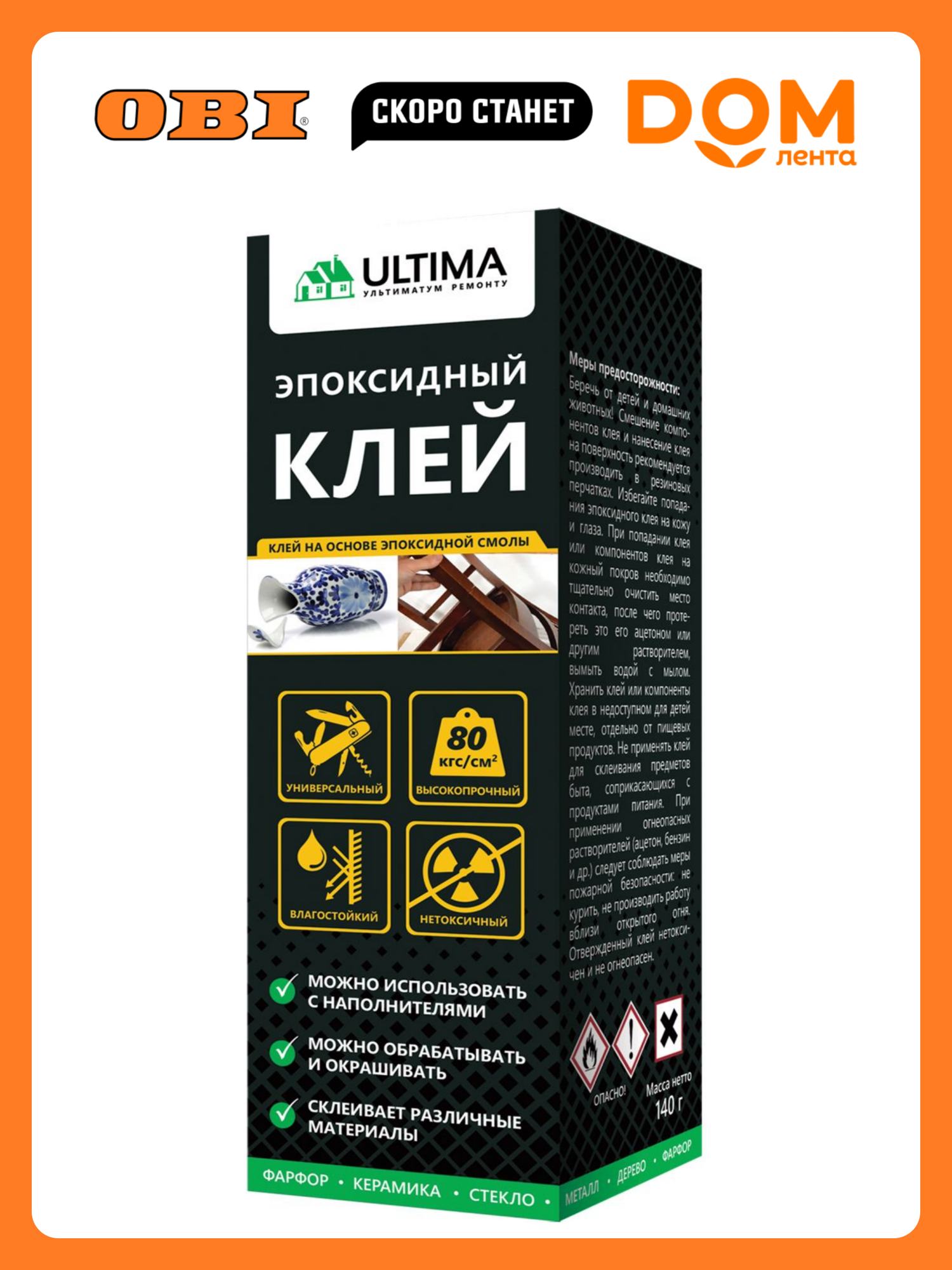 Клей эпоксидный на основе эпоксидной смолы Ultima 140 г