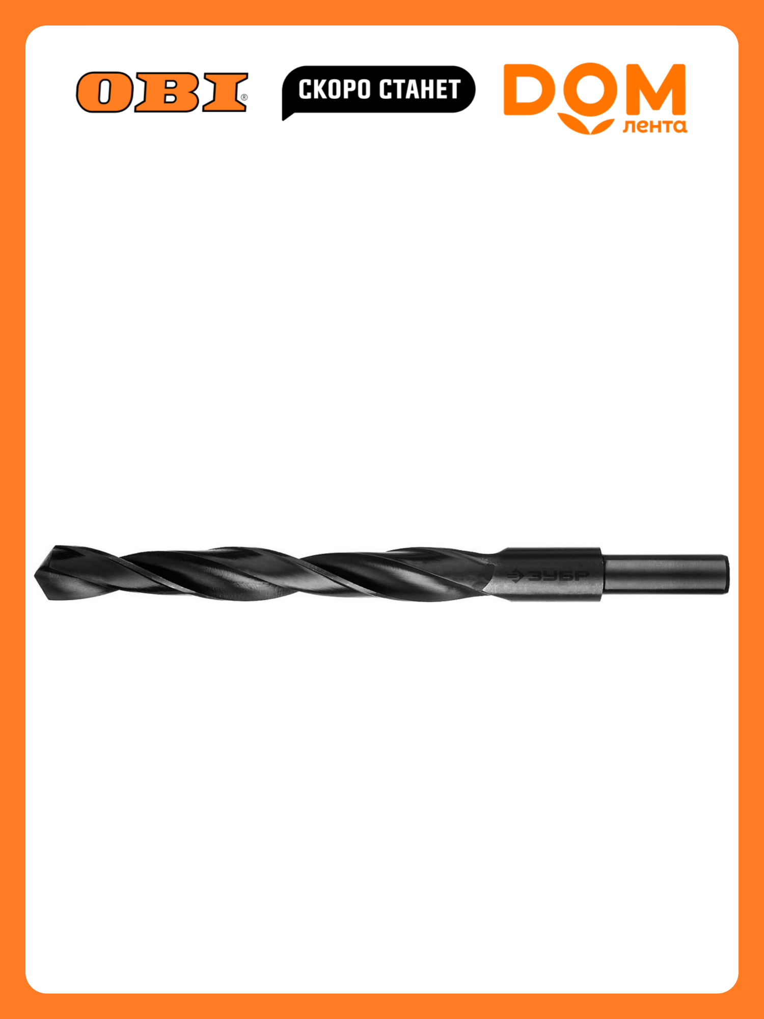 Сверло по металлу ЗУБР hss 18.0х191 мм (29605-18)
