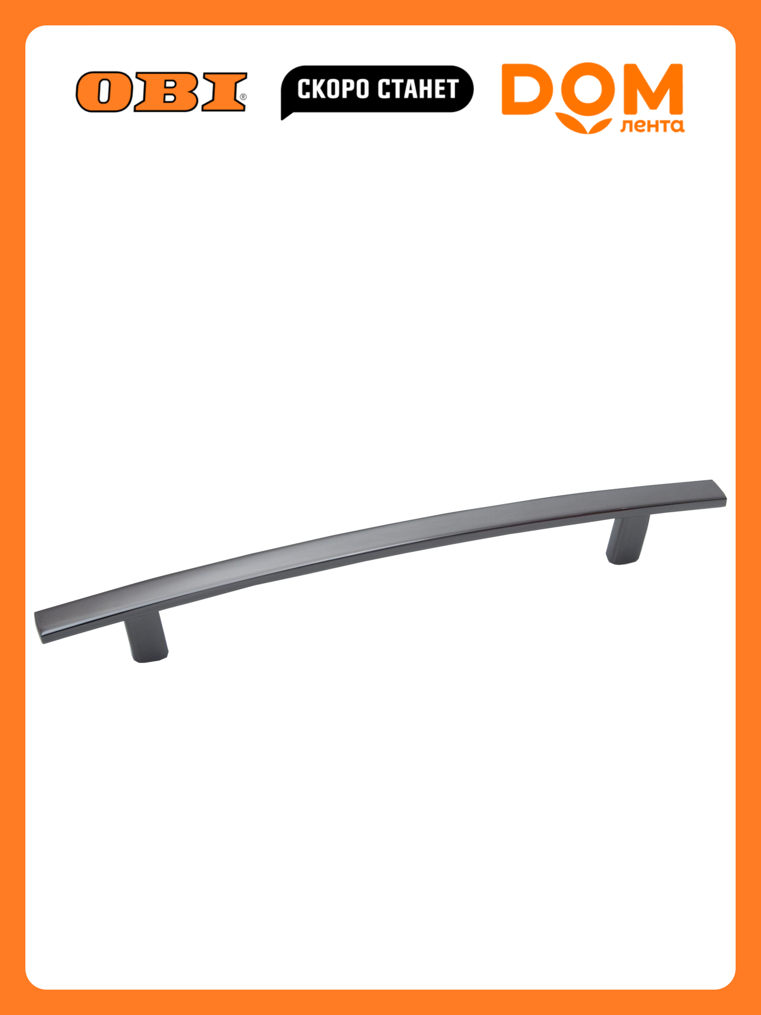 Мебельная ручка-скоба JET 182 цинк черный никель 160 мм