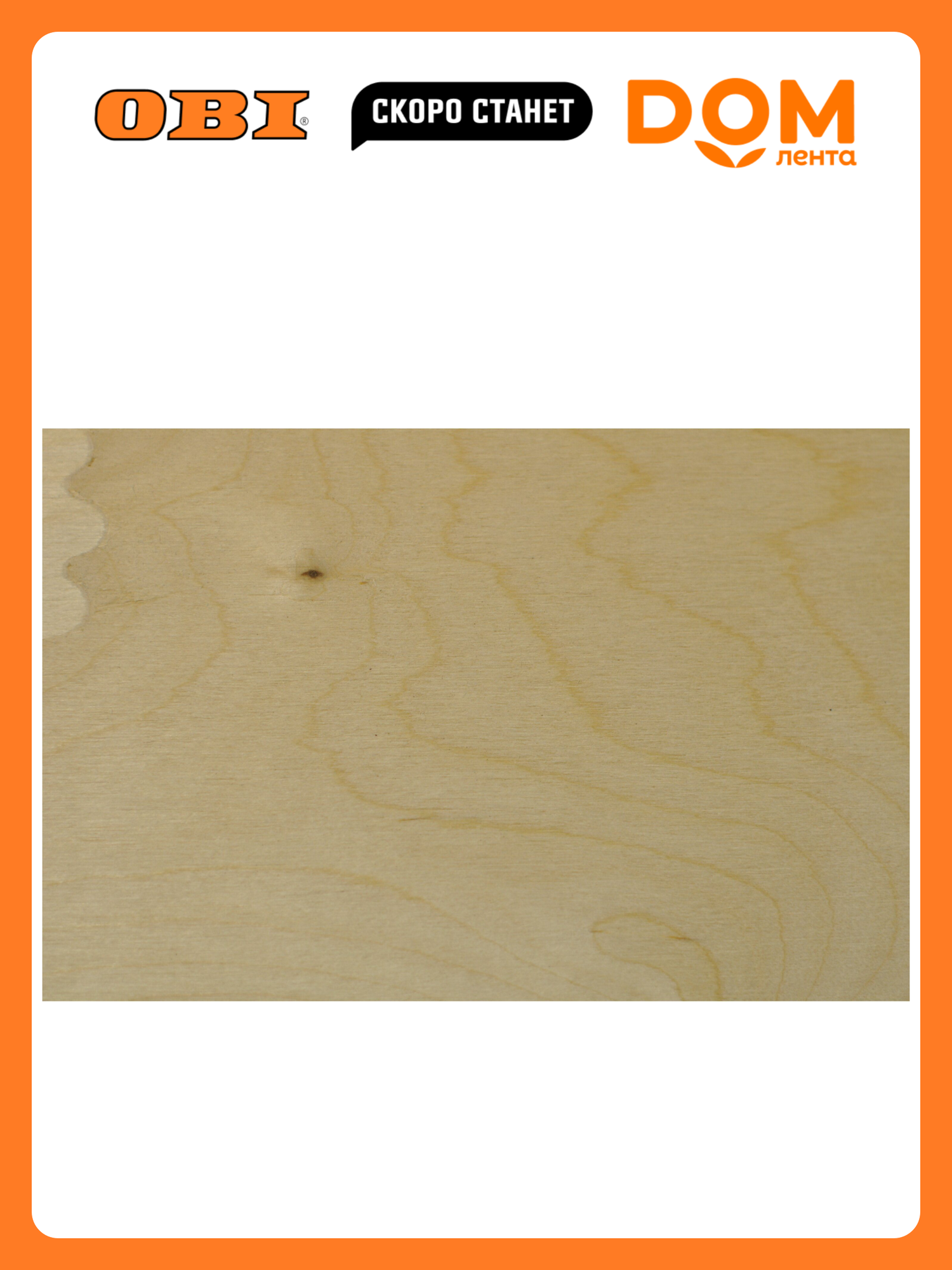 Фанера шлифованная базис ФК береза 2/4 1525х760х15 мм