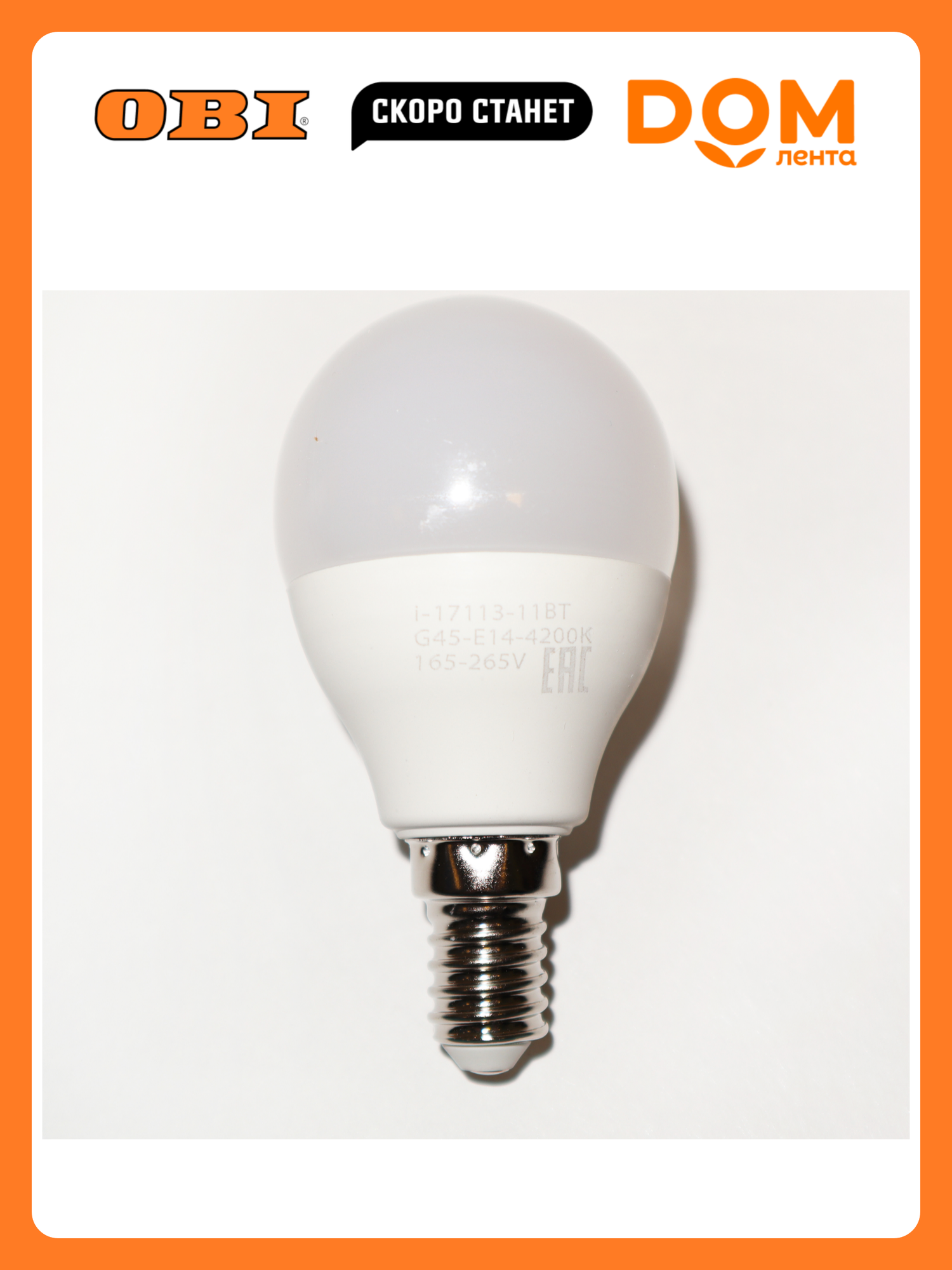 Лампа светодиодная I-WATT i-17113, 11 Вт, 4200 К, E14, G45, матовая, белая