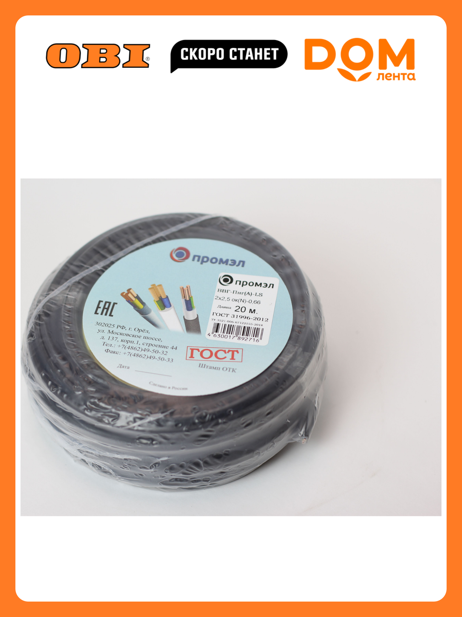 Кабель силовой ПромЭл ВВГп-нгА LS 2х2,5 мм² 20 м черный
