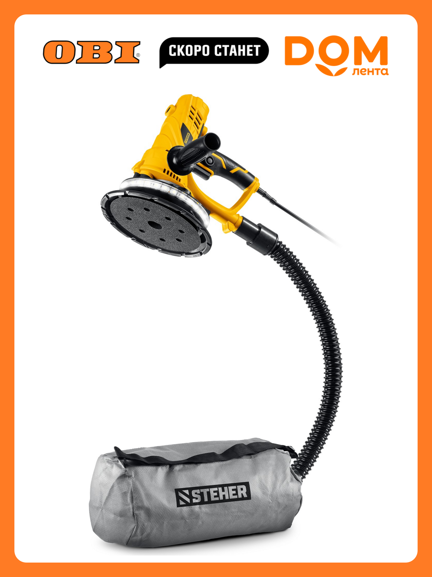 Шлифовальная машинка для стен STEHER DWH-900, 180 мм, 900 Вт, с подсветкой