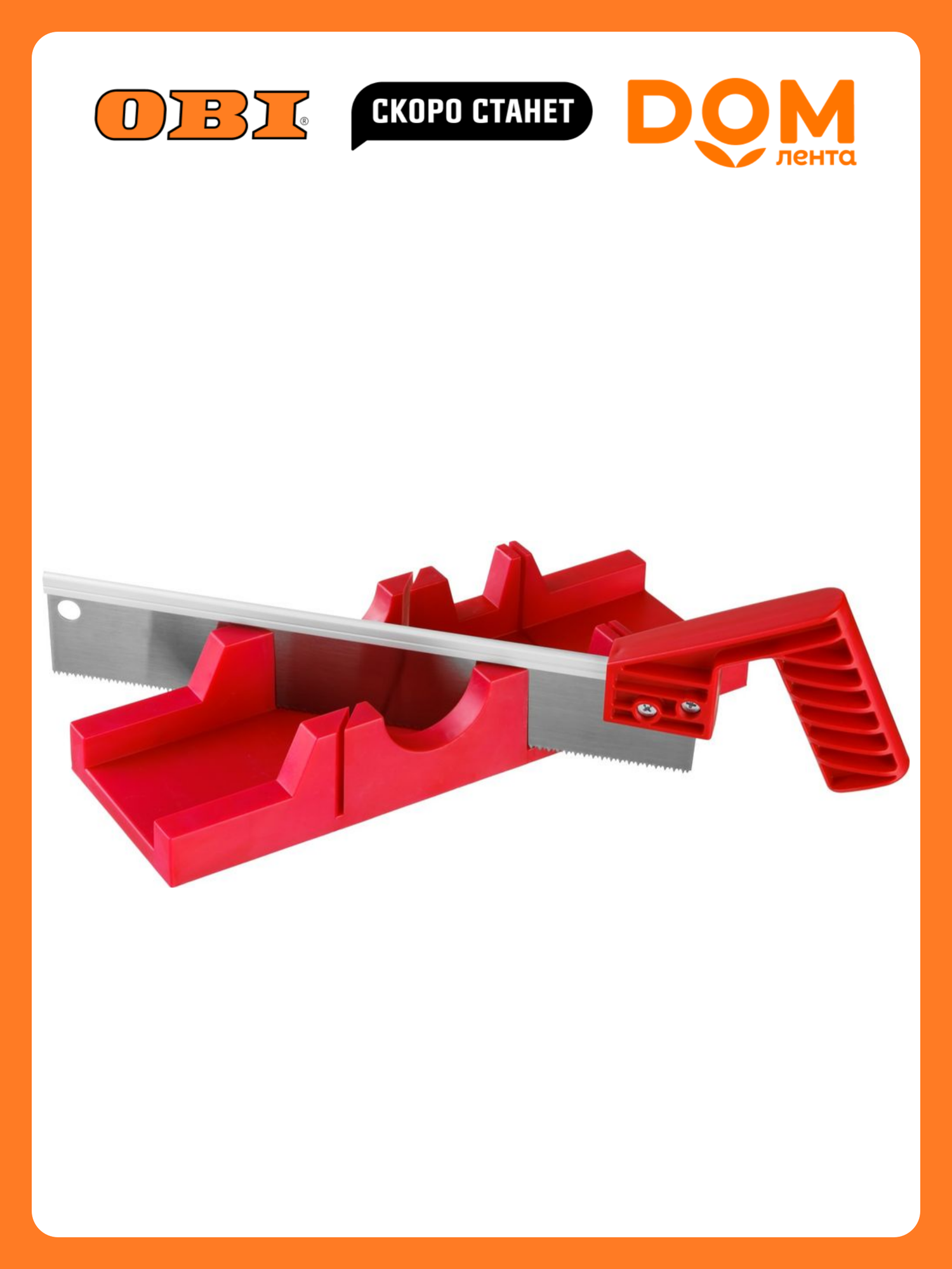 Стусло и пила ЗУБР, для дерева и пластика, 65x35/300 мм, красный