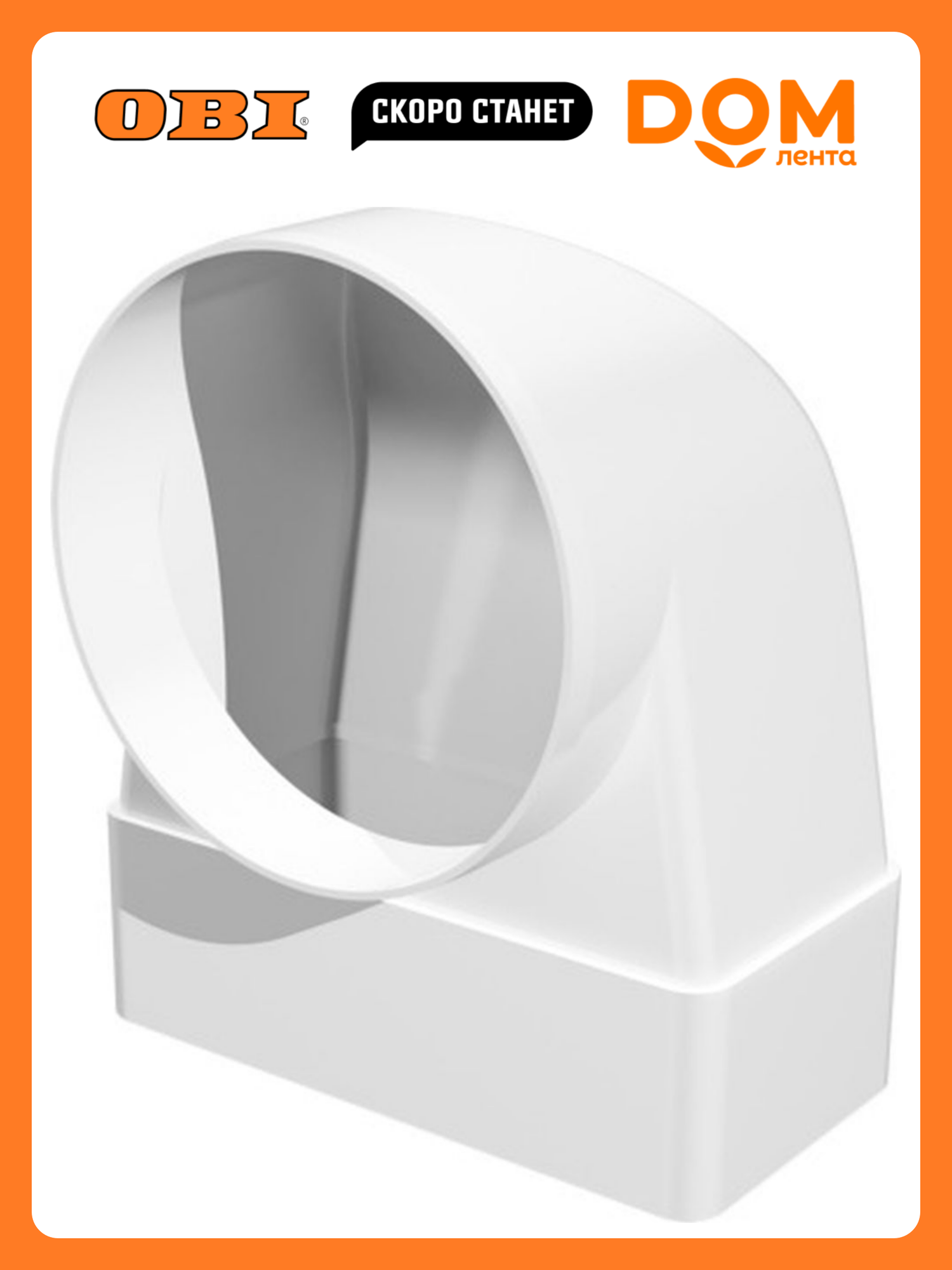 Соединитель ERA 620СК12,5КП полистирол угловой 204х60 мм / d125 мм