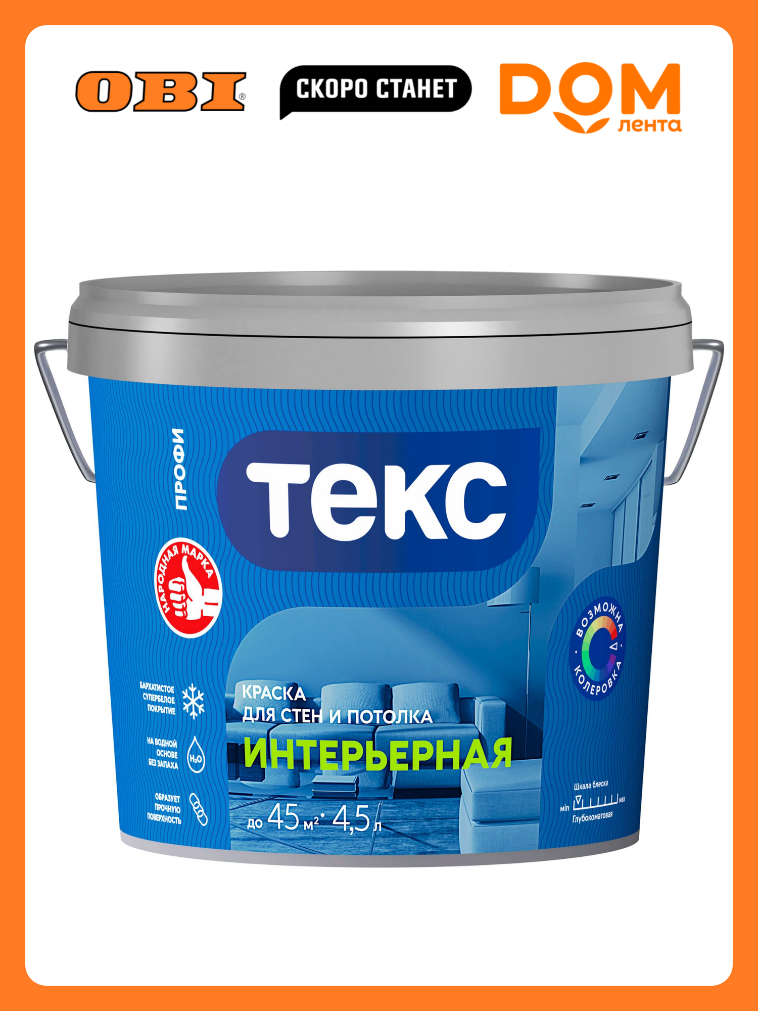 Краска интерьерная текс Профи гладкая глубокоматовая база А 4,5 л