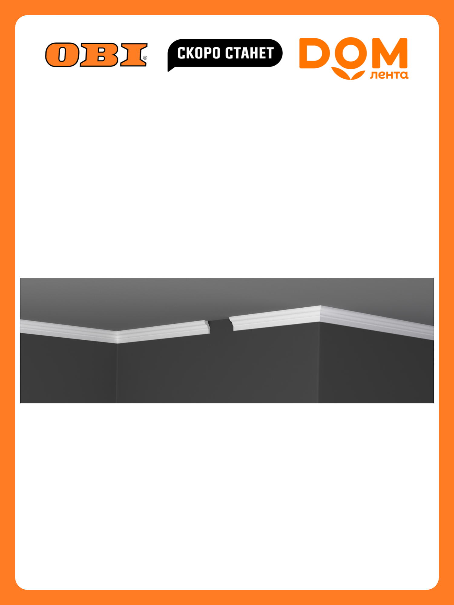 Карниз Де-Багет XPS POLYMER ПП 01, пенополистирол, 25x15 см, белый, 1шт