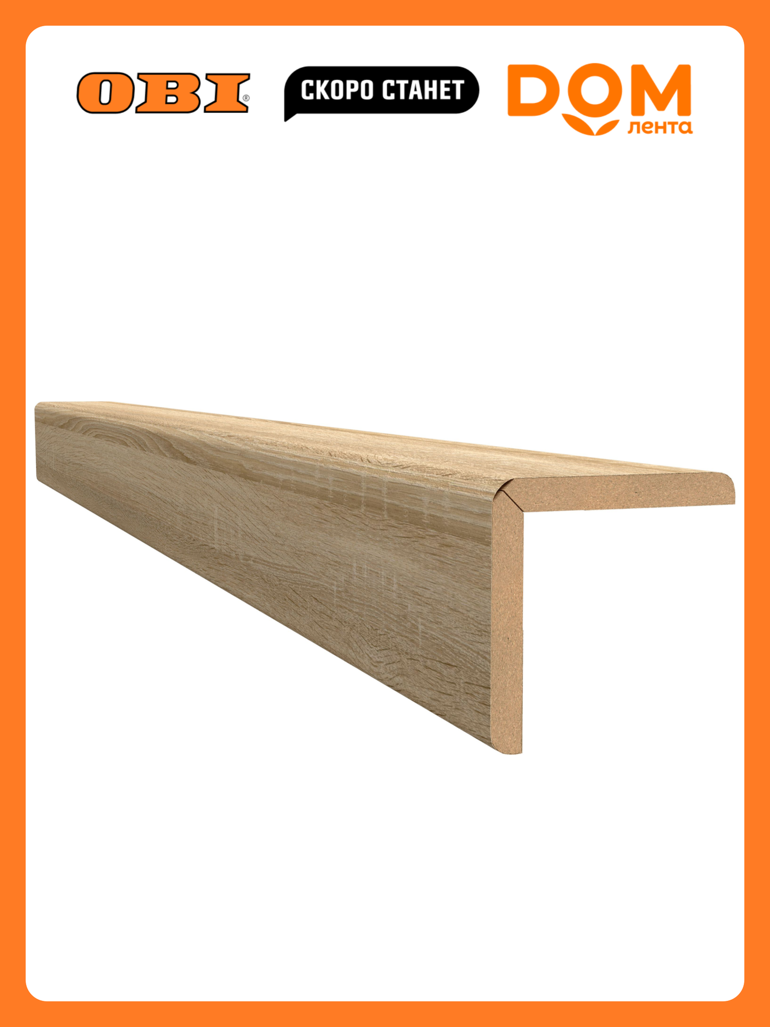 Угол универсальный МДФ STELLA сонома 3 мм 1 шт