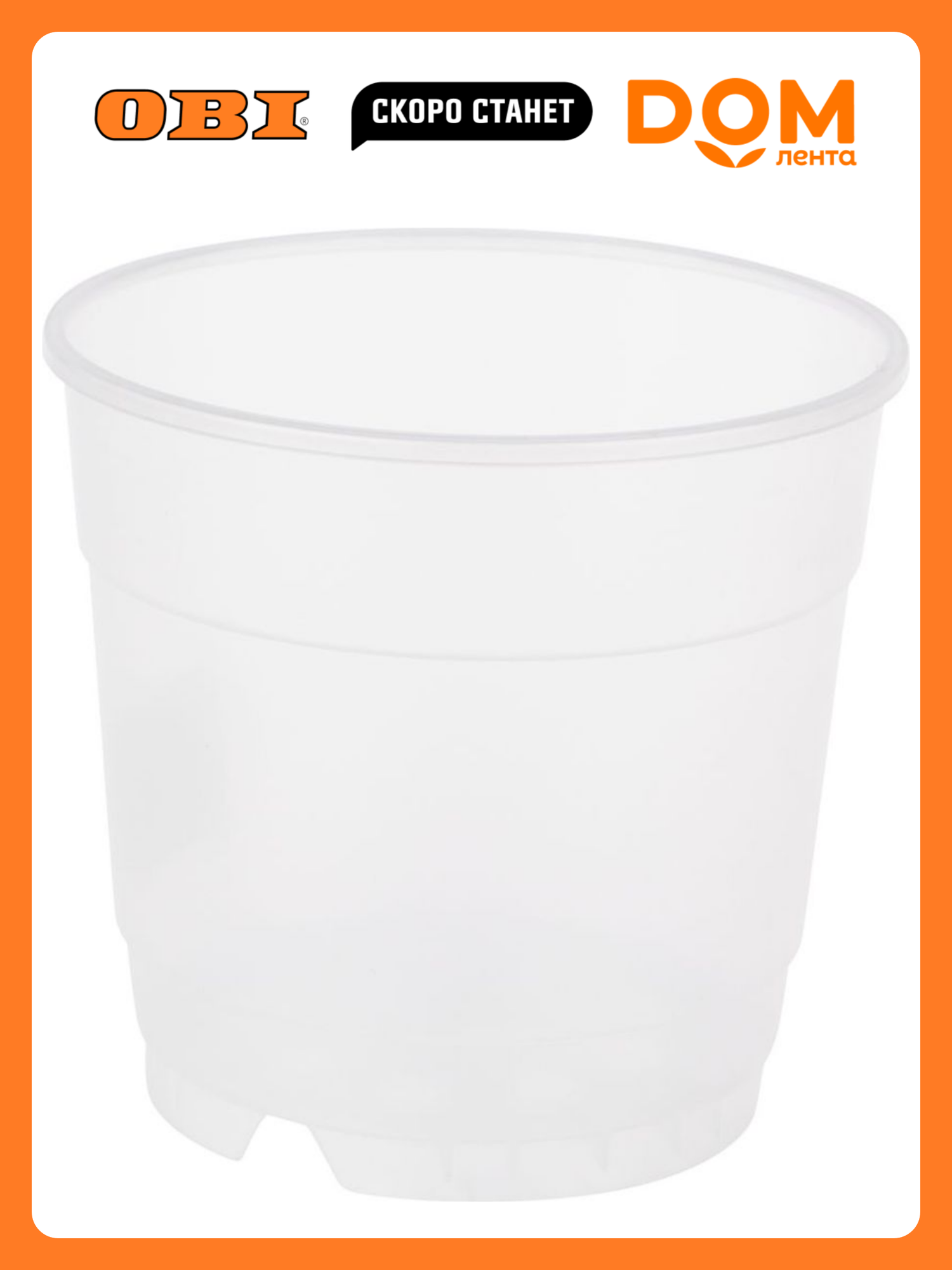 Цветочный горшок четыре сезона Орхидея D 12, 0,75 л прозрачный