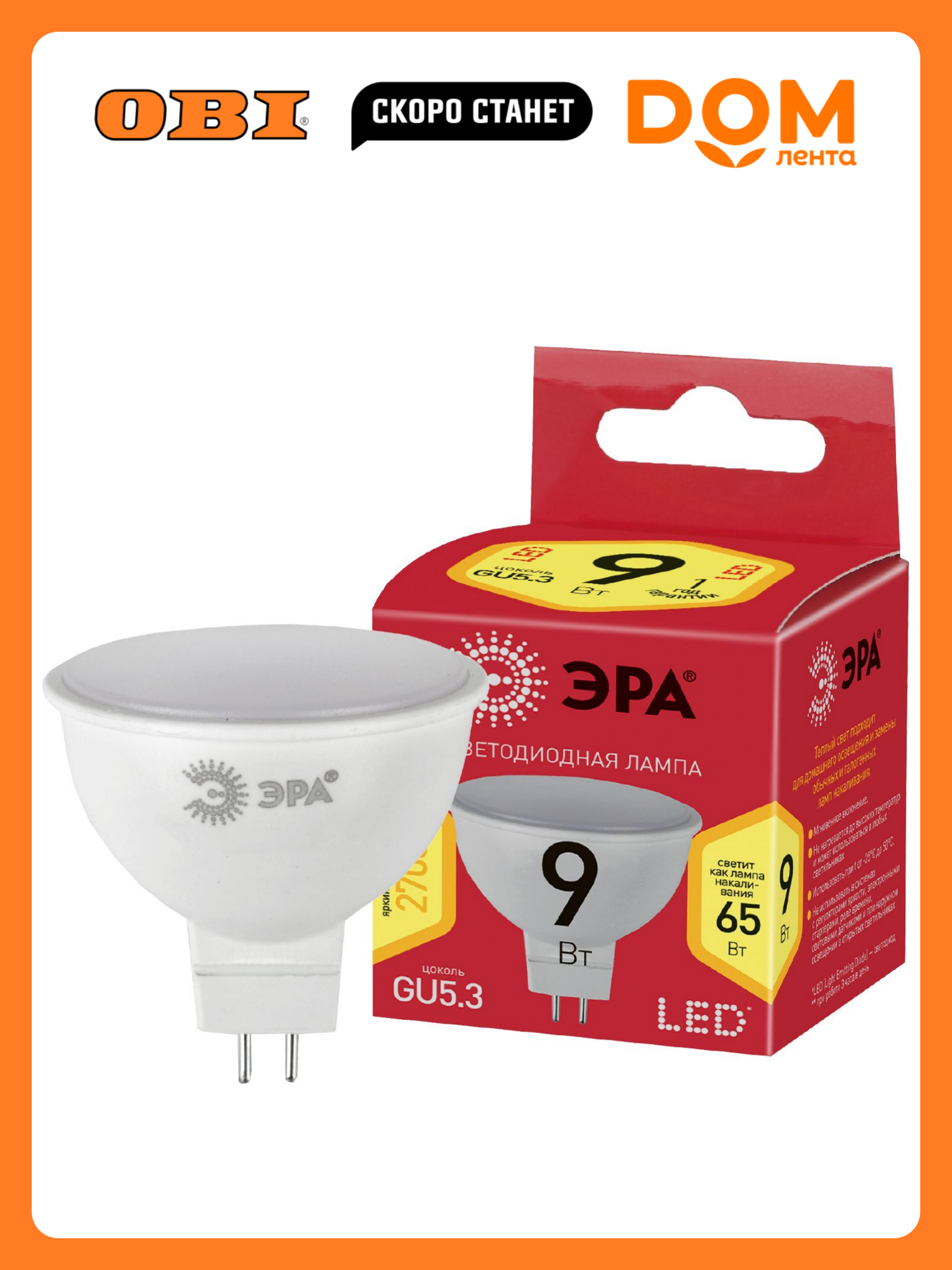 Лампа светодиодная софит 9 Вт gu5.3 3к тёплый белый