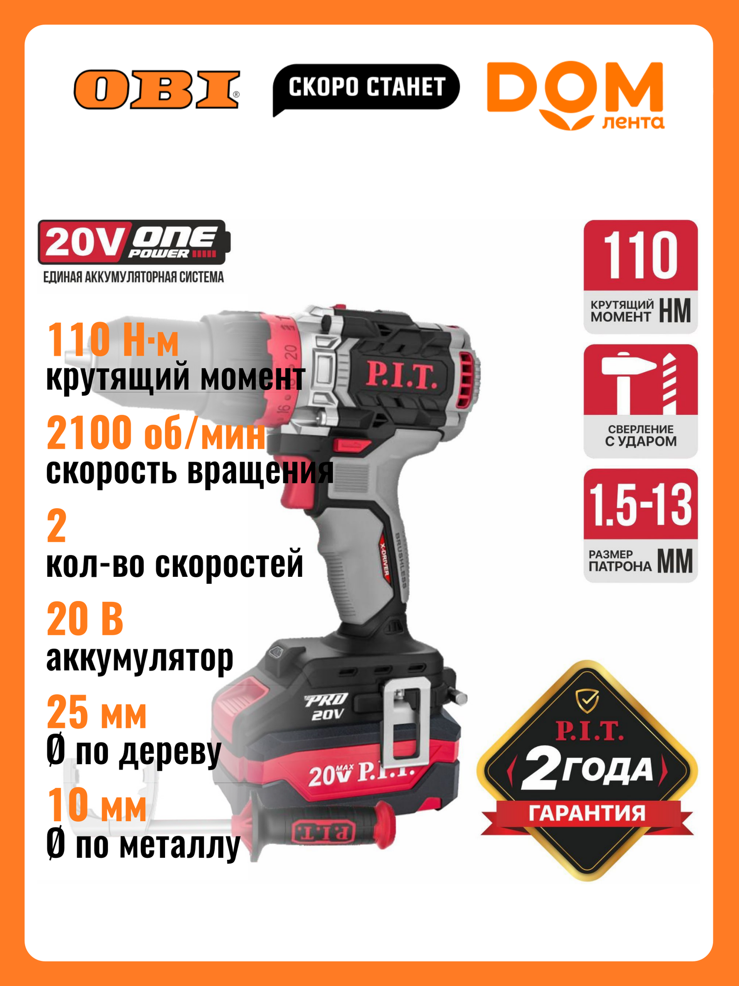 Дрель аккумуляторная ударная P.I.T. PSB20H-13C Promo Pack 20В 2АКБ 4Ач и ЗУ