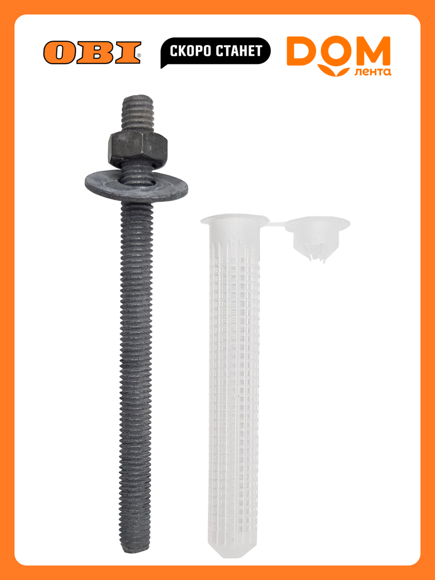 Комплект установки химического анкера P10V сетка 16х130 и шпилька 12х160