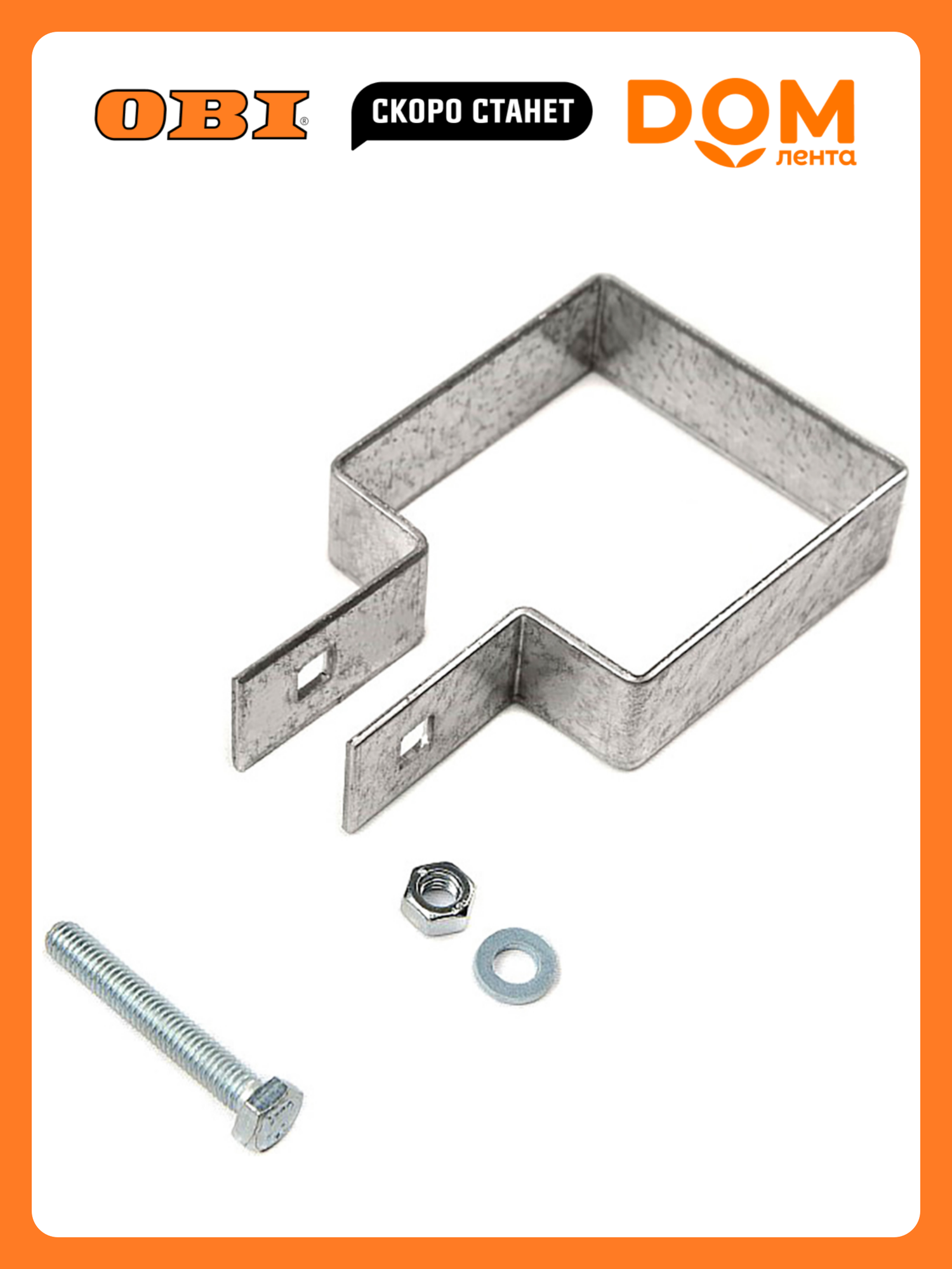 Комплект п-образных хомутов 60x60 мм 3 шт