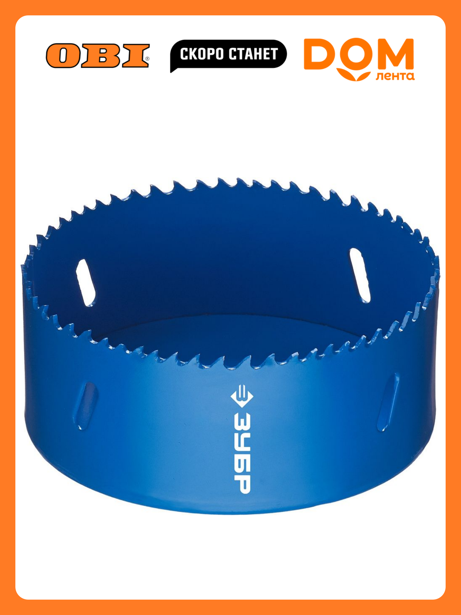 Коронка ЗУБР, биметаллическая, для металла, дерева и пластика, 105мм