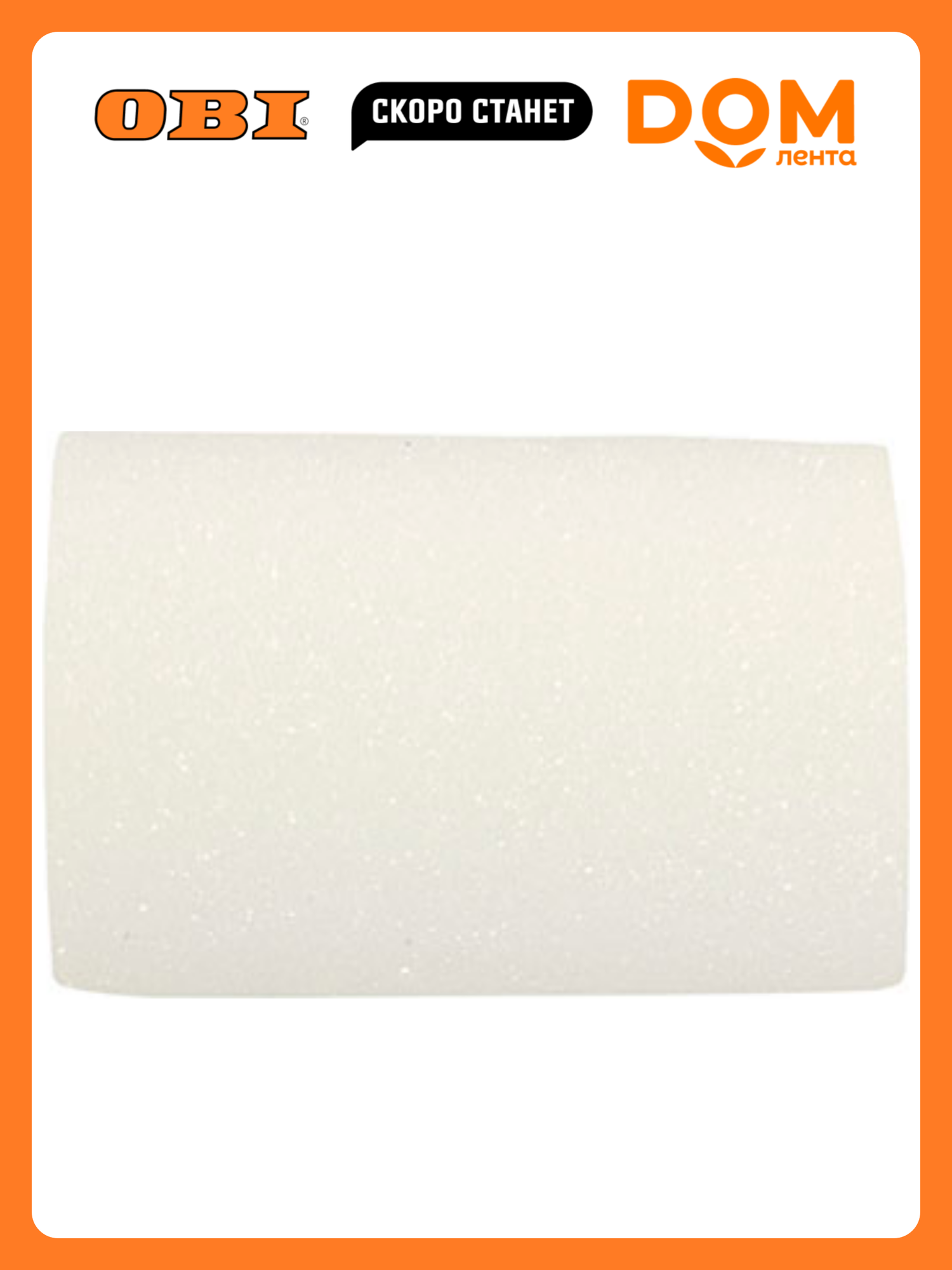 Мини-валик малярный, мольтопрен 35/50 мм, под ручку 6 мм