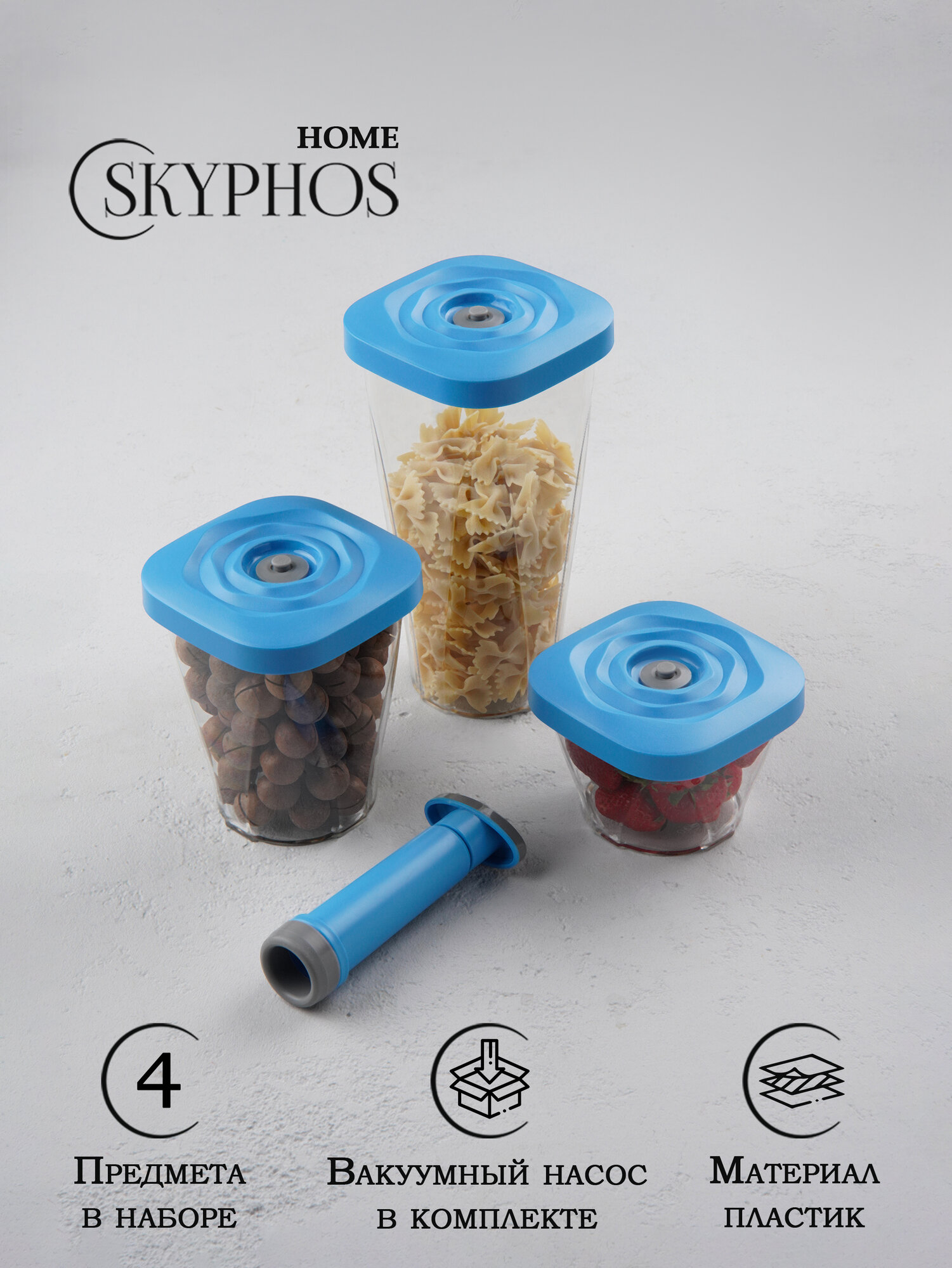 Контейнеры с вакуумным клапаном, банки для хранения Доляна, набор 3 шт 380 мл, 750 мл, 1,3 л, насос