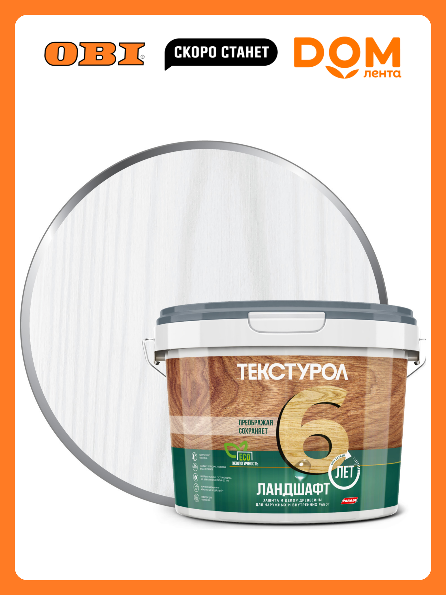 Текстурол Ландшафт База А Белый 2,5л