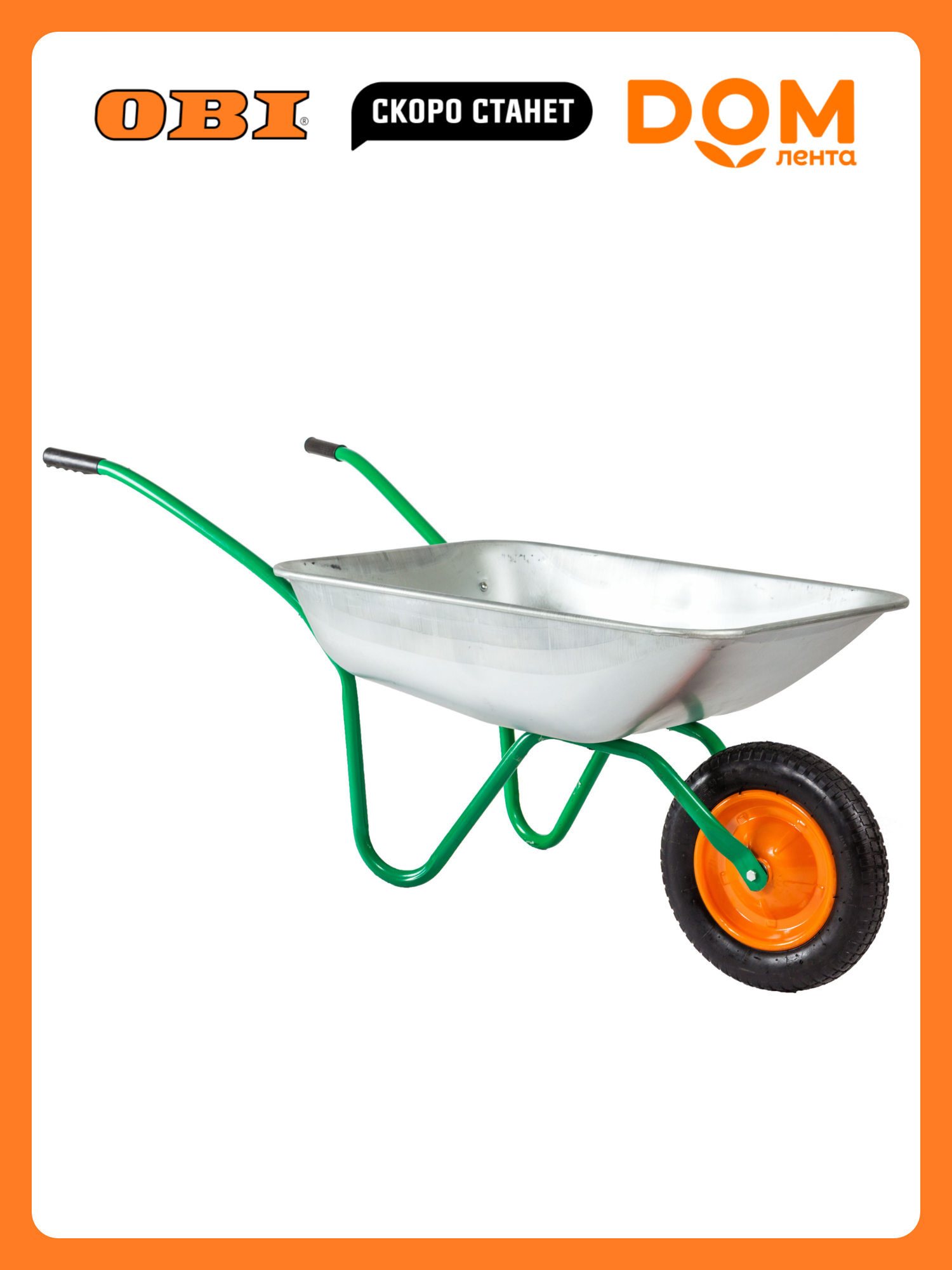 Тачка садовая, пневматическое колесо, грузоподъемность 130кг, объем 65л