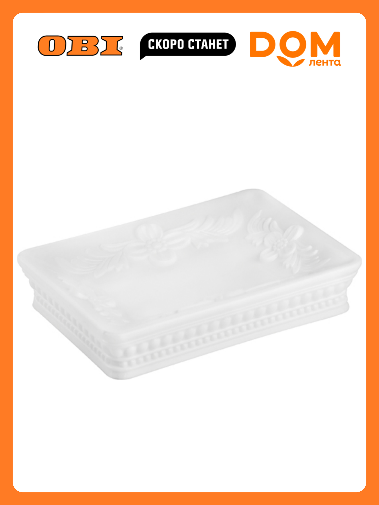 Мыльница настольная Elegance белая