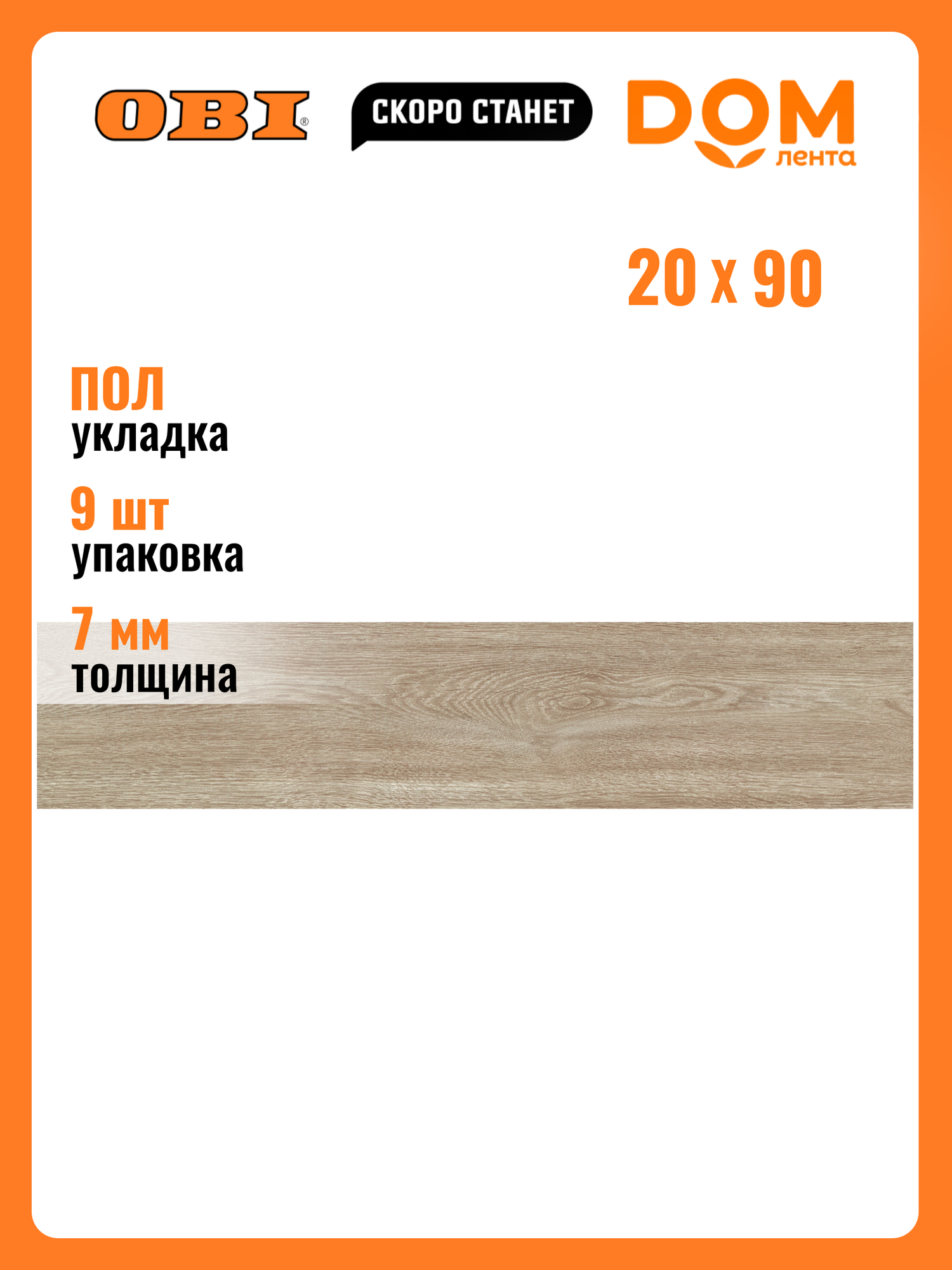 Керамогранит Alma Ceramica "Soho", 20x90 см, ректифицированный, матовый, с текстурой дерева