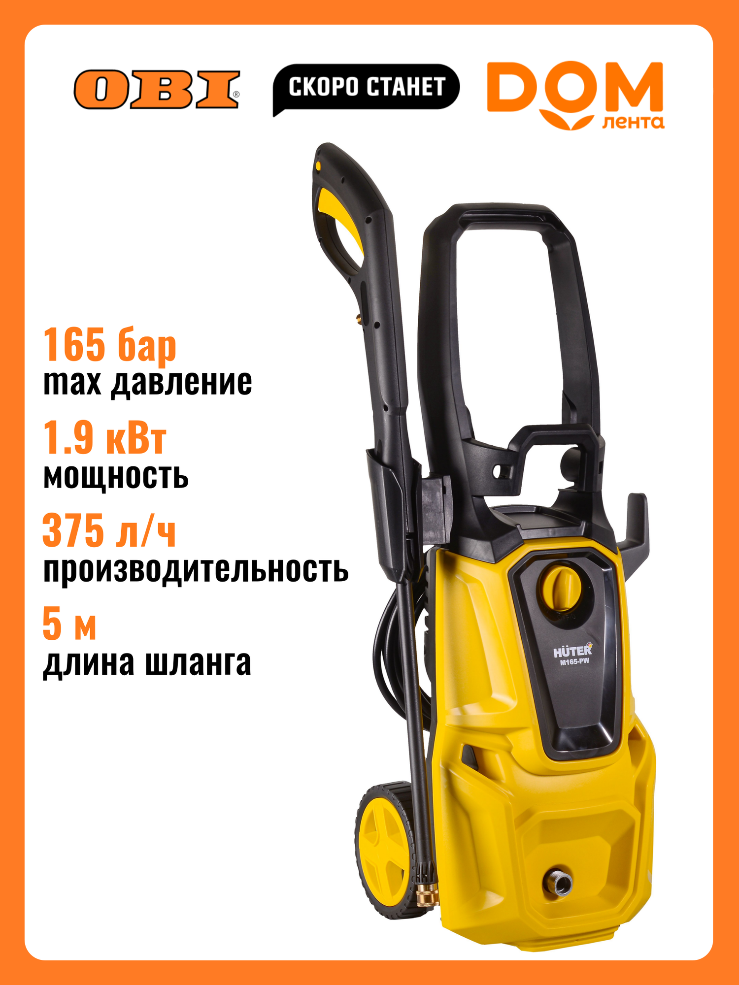 Мойка высокого давления HUTER M165-РW