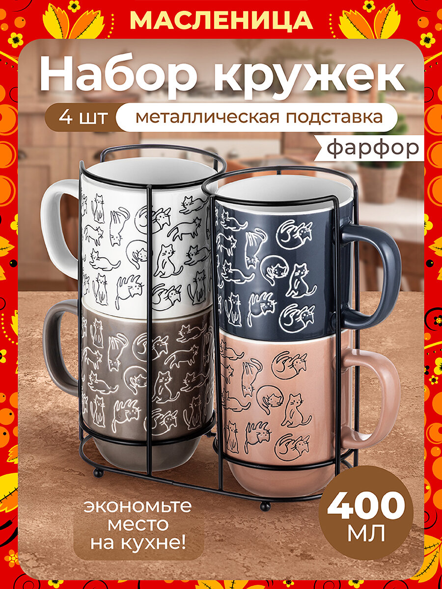 Кружка, чашка для чая, кофе 4 шт по 400 мл Elan Gallery Кошачья жизнь на металлической подставке, набор