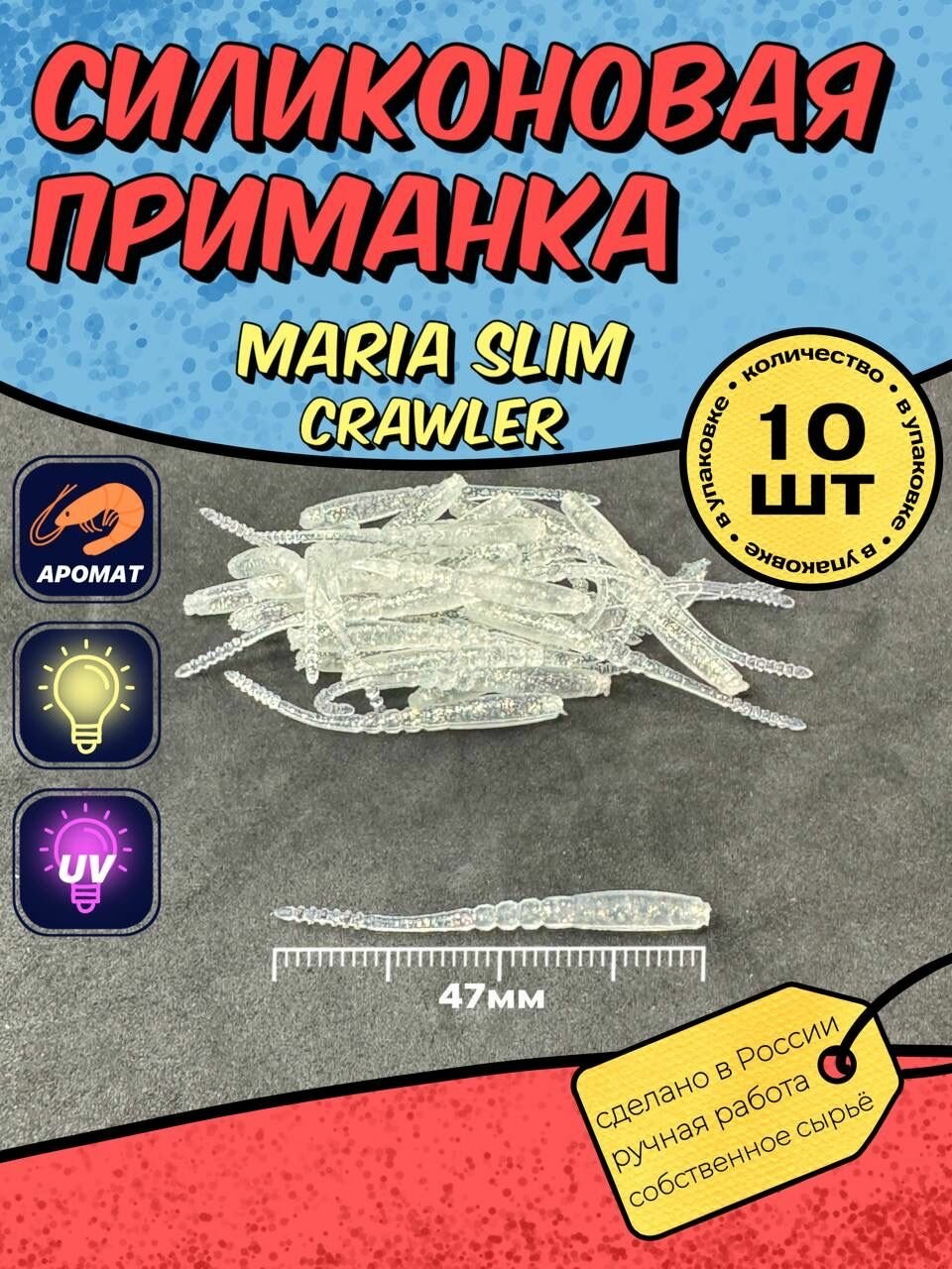 Мягкая силиконовая приманка для ловли рыбы Maria Slim Crawler 38мм