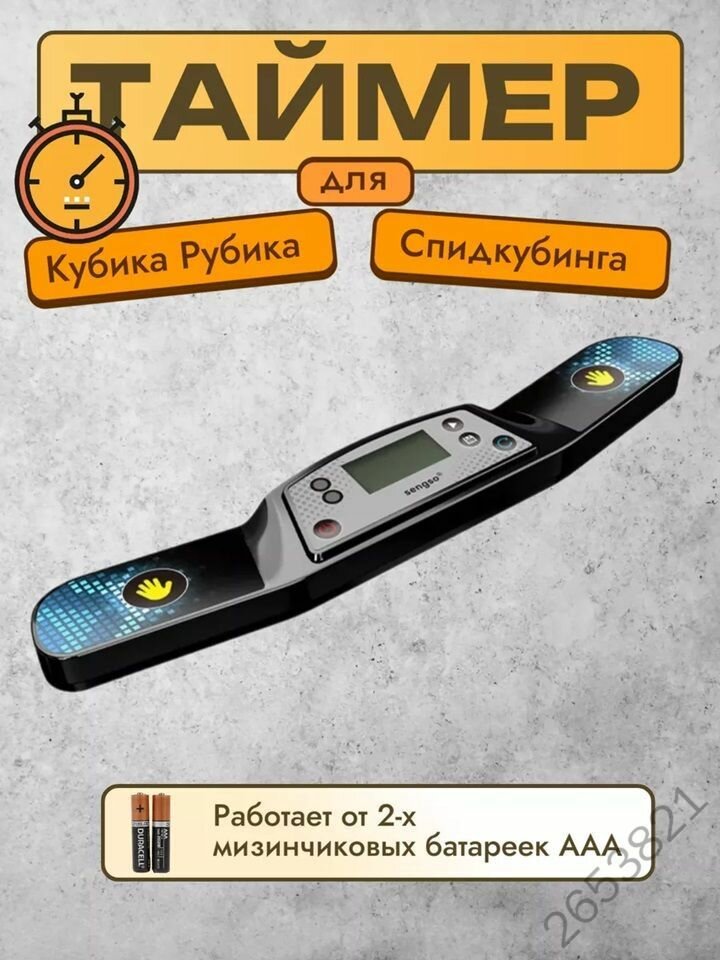 Таймер для спидкубинга