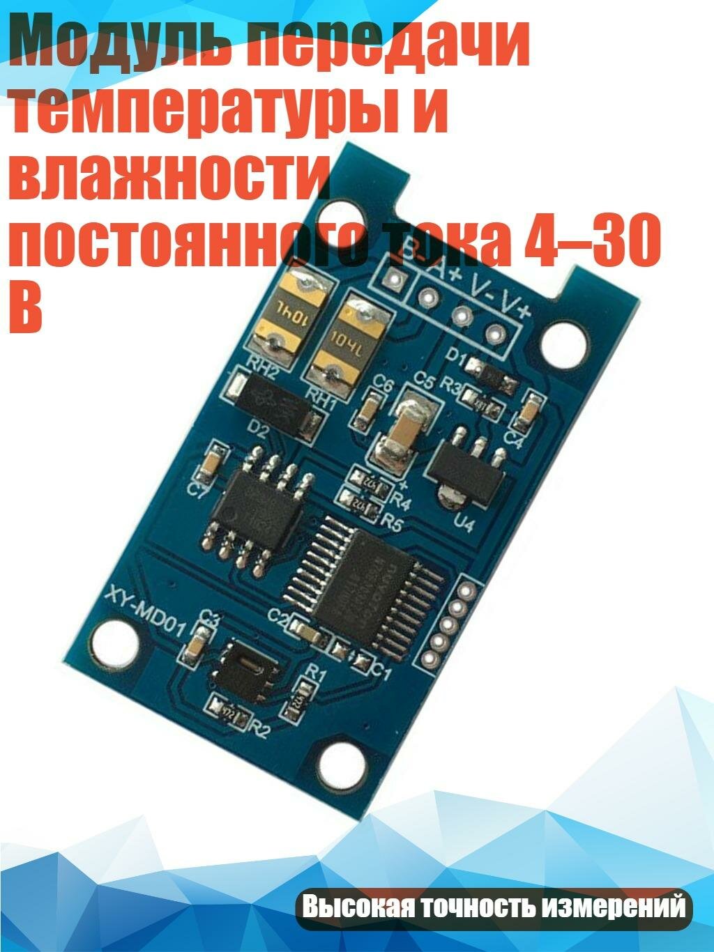 Модуль передачи температуры и влажности постоянного тока 4–30 В, Голая тарелка