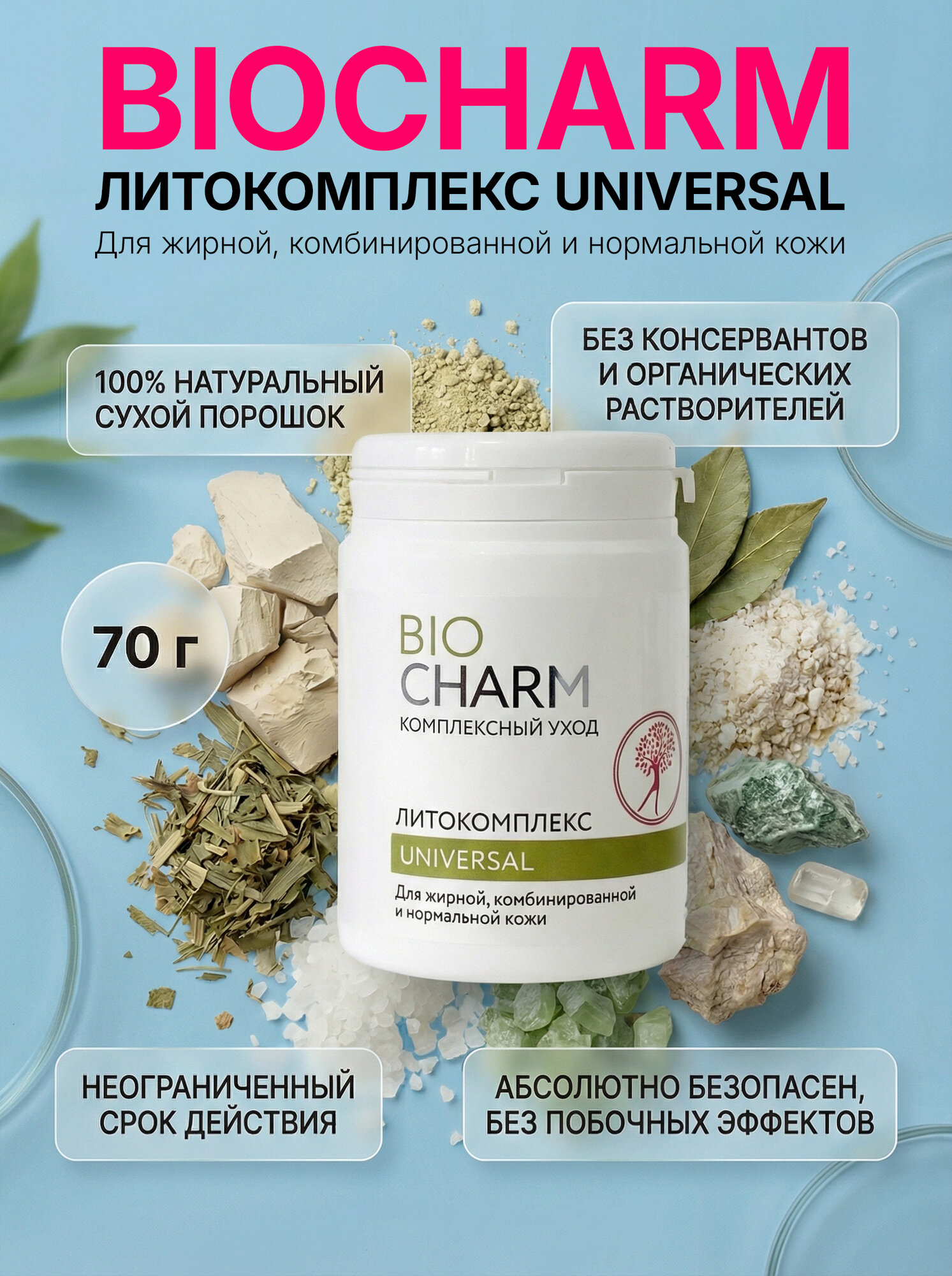 Литокомплекс 70 г. Универсал скраб жирной, комбинированной и нормальной кожи.