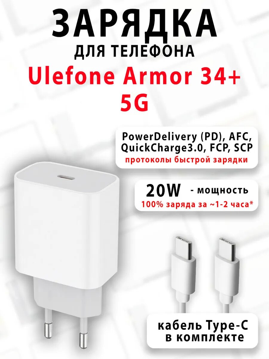 Зарядное устройство для телефона Ulefone Armor 34+ 5G