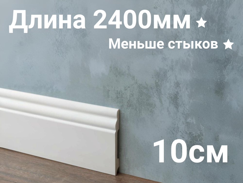 Плинтус из дюрополимера Gambit Es100 100х12х2400мм 7шт