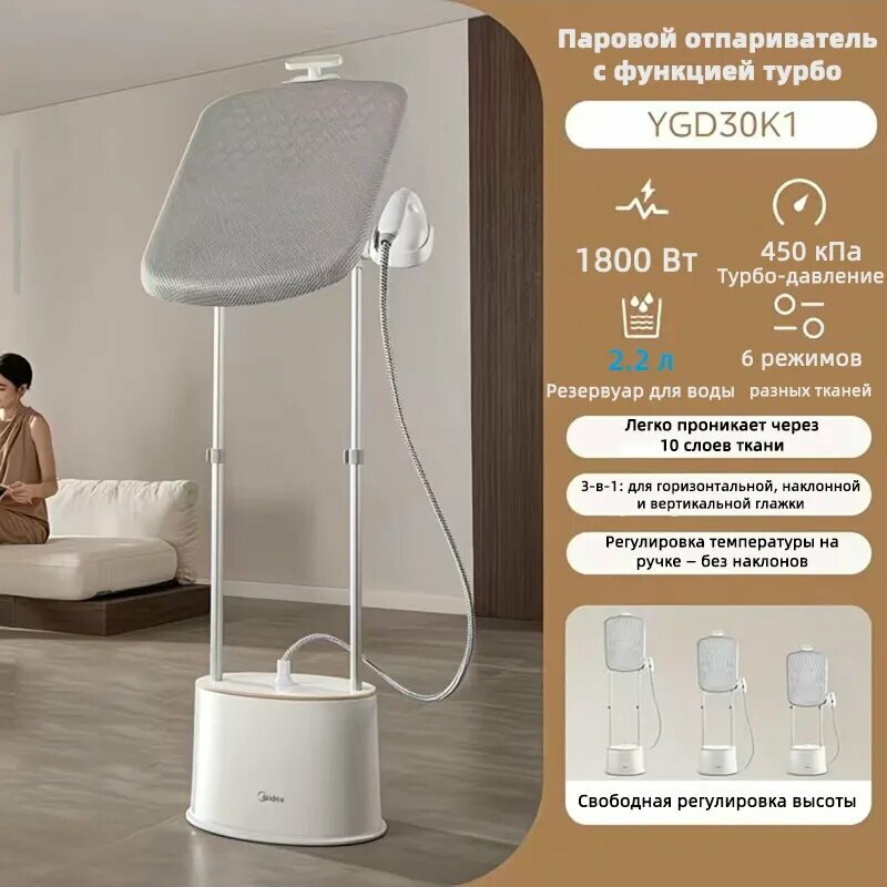 Напольный паровой отпариватель Midea с турбо-наддувом, двойная штанга, 6 режимов, мощный, для всех тканей