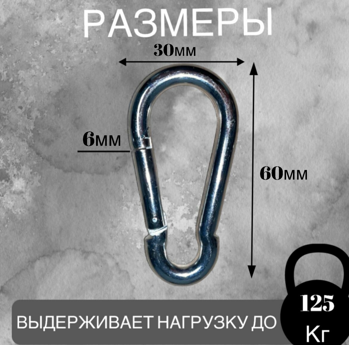 Карабины М6, стальные, оцинкованные, диаметр 6 мм, комплект 5 шт.