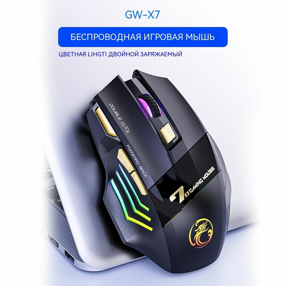 Мышь беспроводная GW-X7, черный