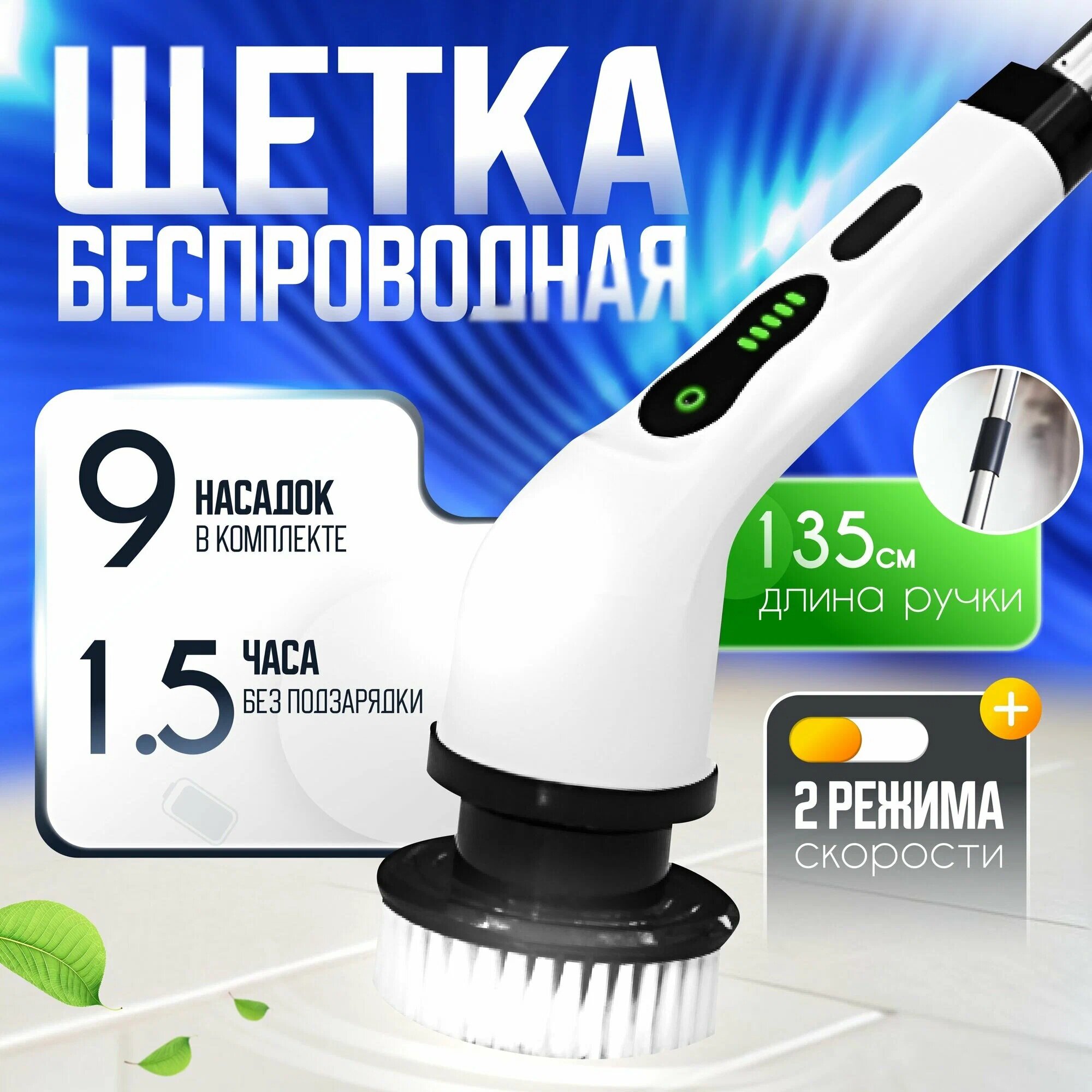 Электрическая щётка для уборки дома со сменными насадками, беспроводная электрощетка для чистки ванной и кухни