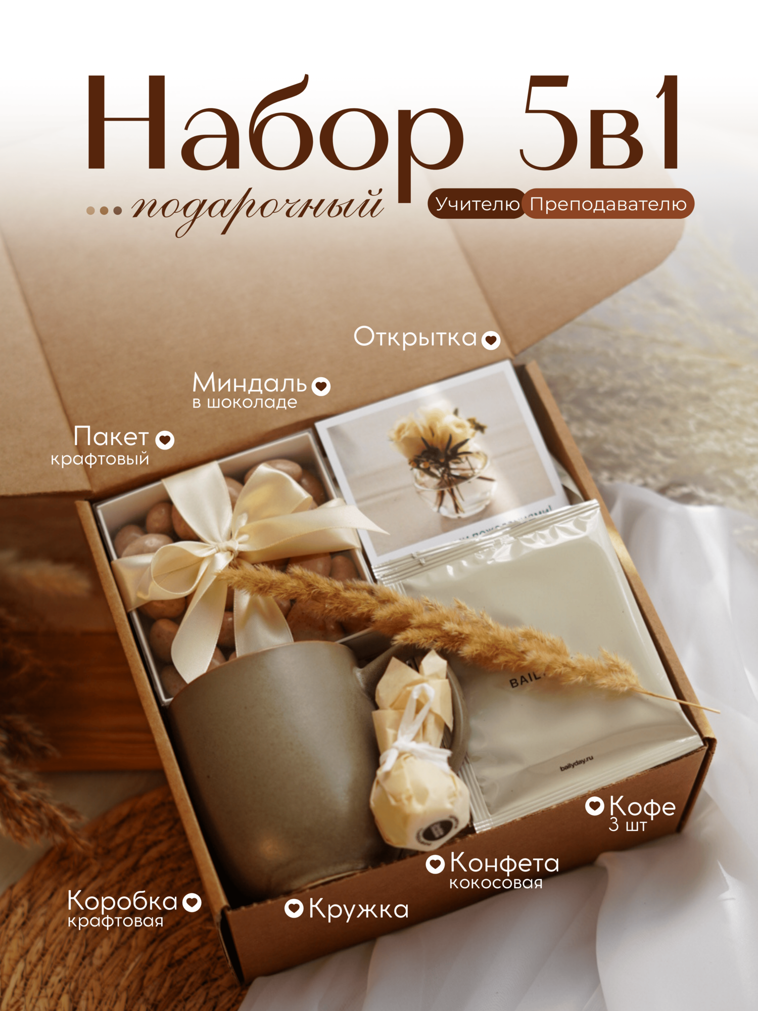 Подарочный набор "С наилучшими пожеланиями!" для мамы, подруги, жены, коллеги, девушки, на День Рождения, 8 марта