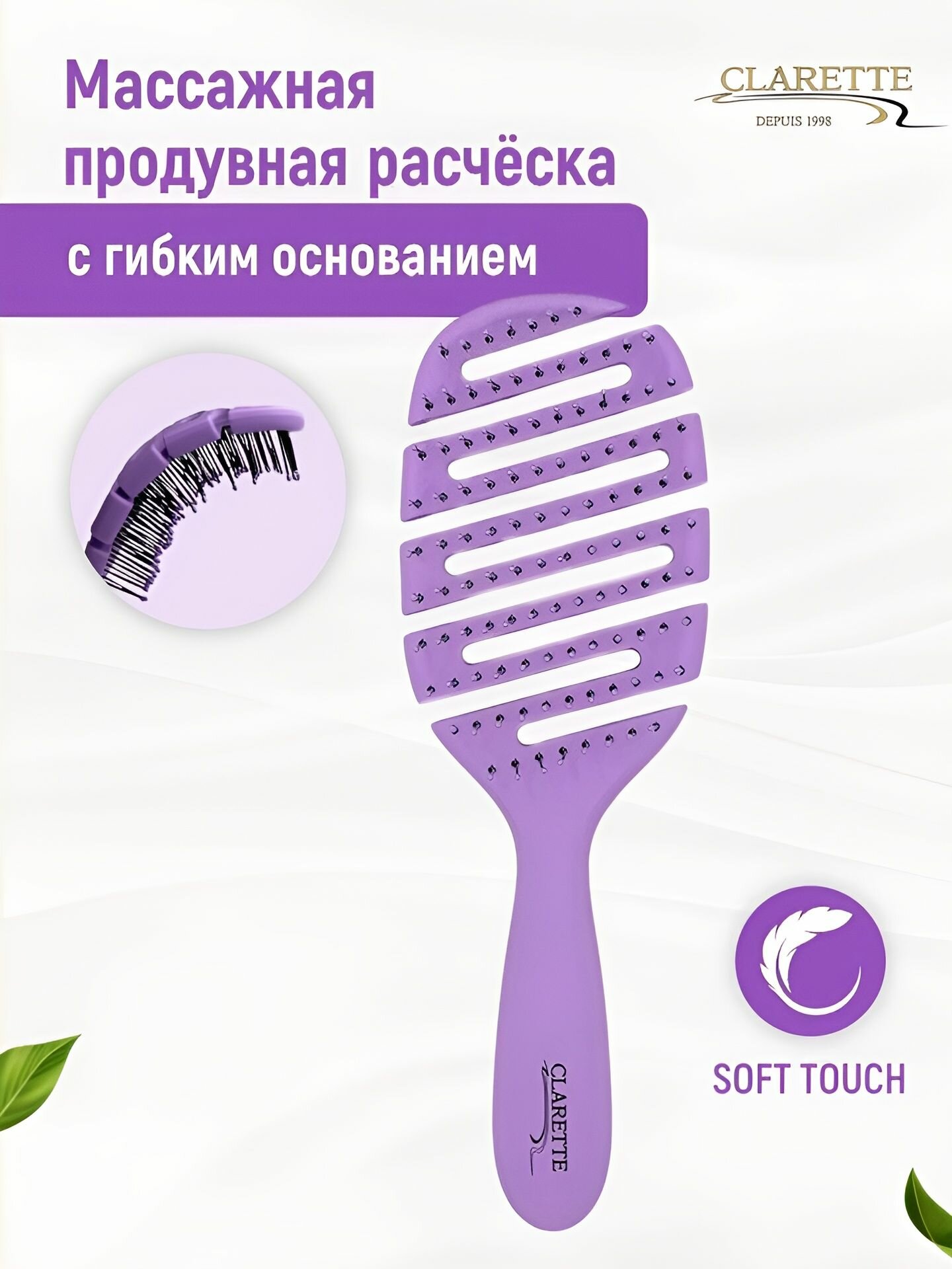 CLARETTE Расческа для волос массажная продувная скелетная цвет лавандовый