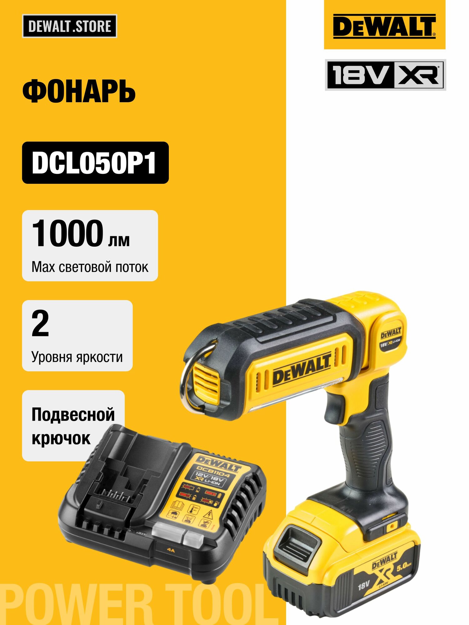 Аккумуляторный фонарь DEWALT DCL050P1, 18 В, 500 лм, с АКБ 5 Ач и ЗУ