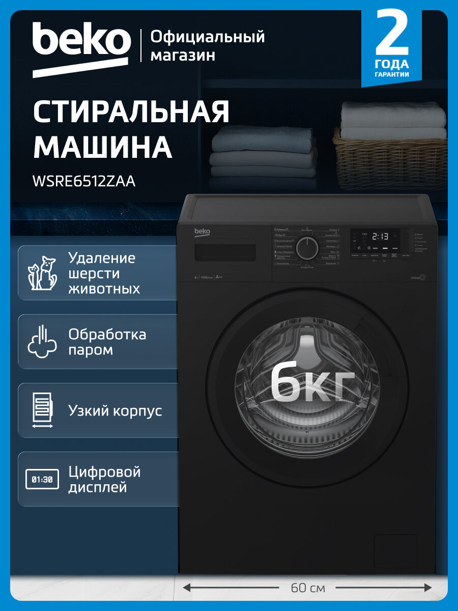 Узкая стиральная машина Beko WSRE6512ZAA, 6 кг, 1000 об./мин, цифровой дисплей, 15 программ, антрацит