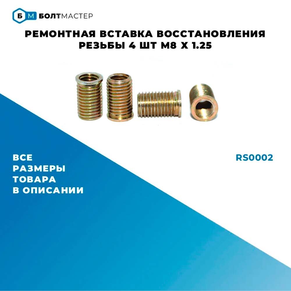 Метиз крепежный автомобильный M8 х 1,25, 16.3 мм, 4 шт.