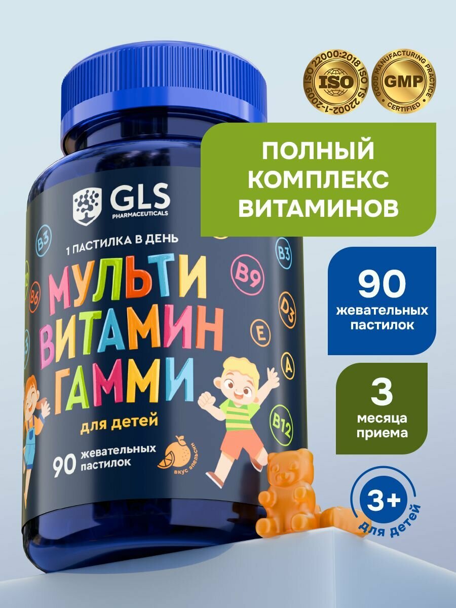 Мармеладные витамины для детей Гамми со вкусом Апельсин / детские мультивитамины жевательные / 90 жевательных пастилок