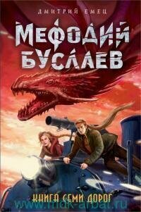 Книга "Книга Семи Дорог"