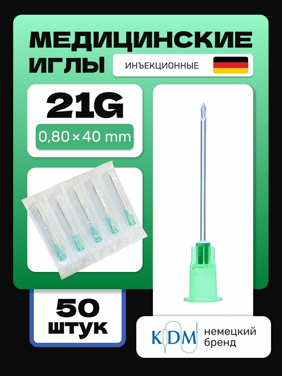 Иглы инъекционные KDM KD-Fine 21G (0.8х40 mm) стерильные, одноразовые (50 шт)