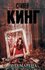Книга "Роза Марена : роман"