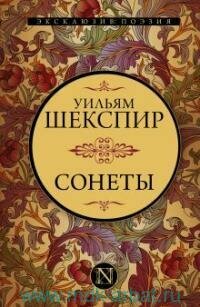 Книга "Сонеты"